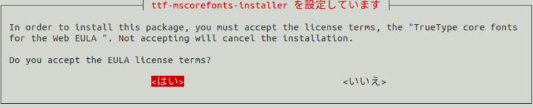 Ubuntuでmp4などの動画が再生できない場合（ttf-mscorefonts-installerのインストール～了解） | WEBSEV